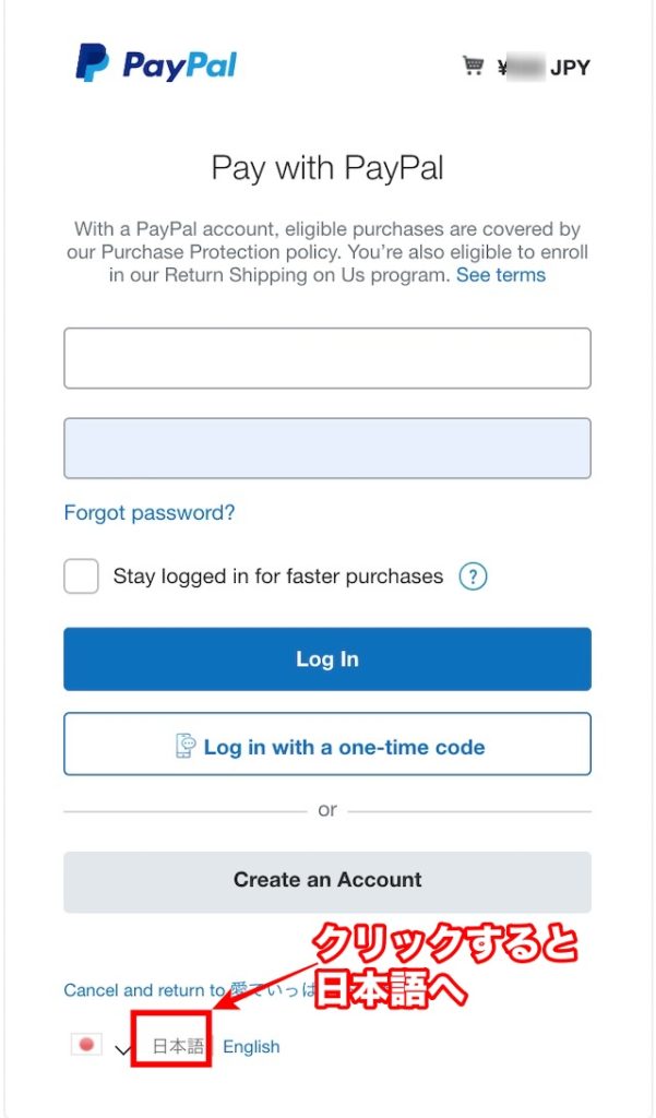 paypalで初めて支払いをする人へ！英語表記から日本語へ
