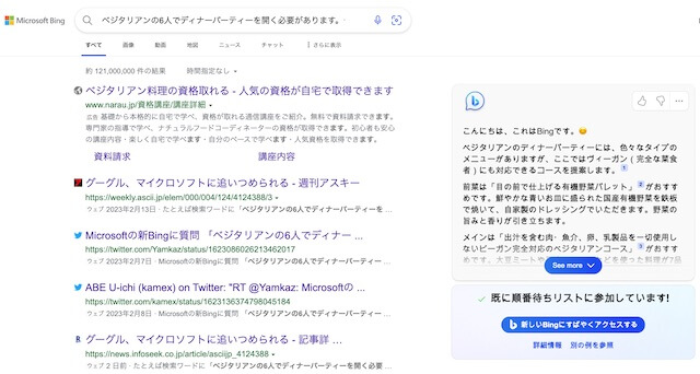 ChatGPTより凄い？AI搭載「新Bing」使い方【図解】ググるからビグる時代